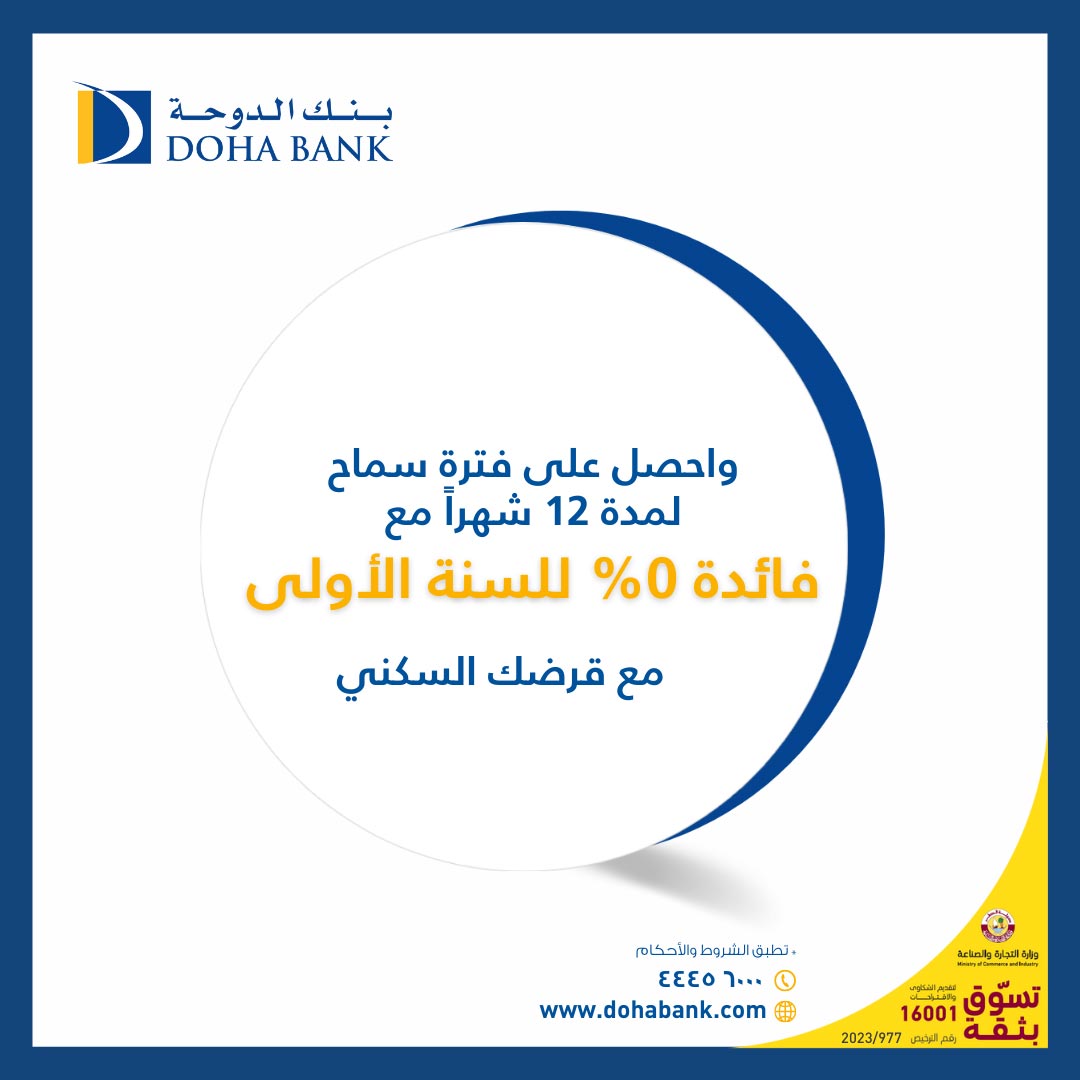 Bundle Offers - Doha Bank Qatar