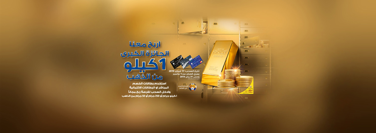 Gold-Rush-PB3-Ar - Doha Bank Qatar