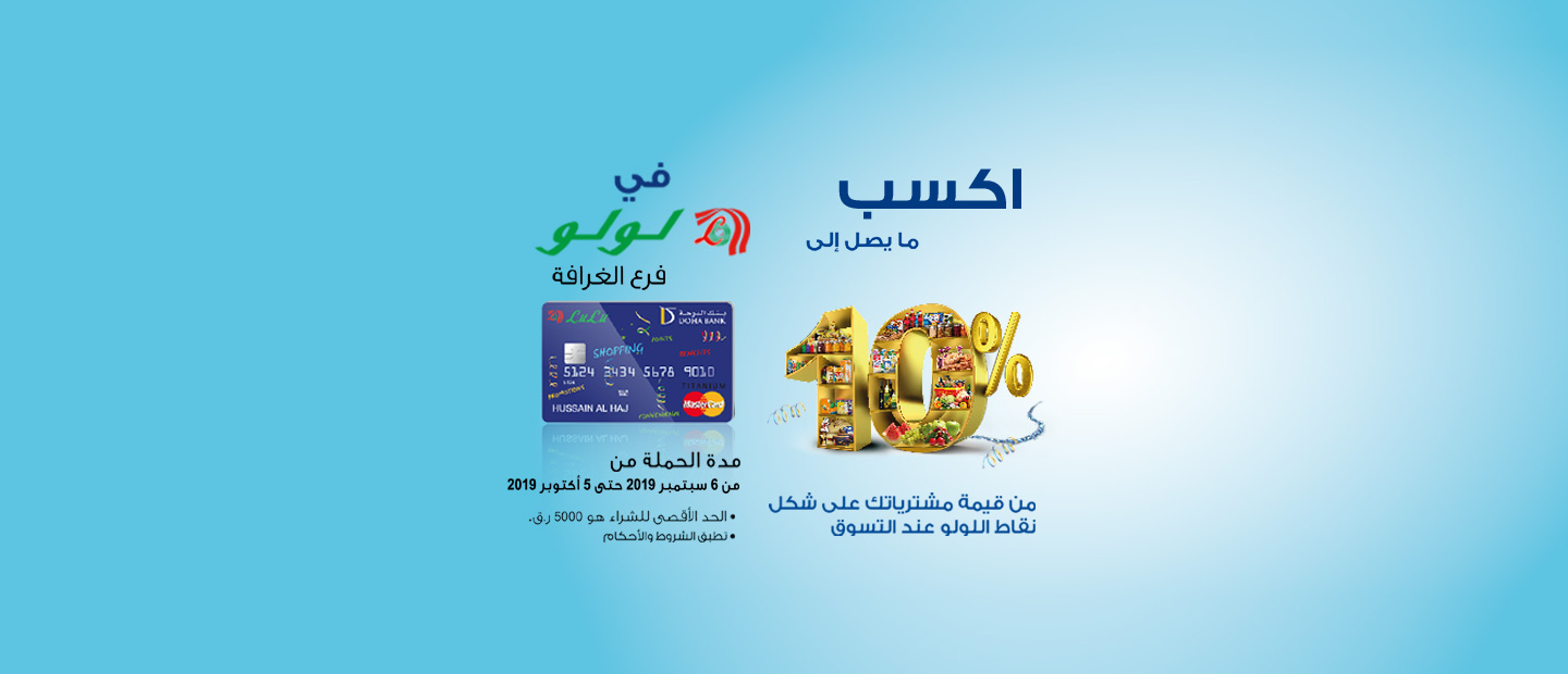 HomePage1440x620-ARB - Doha Bank Qatar