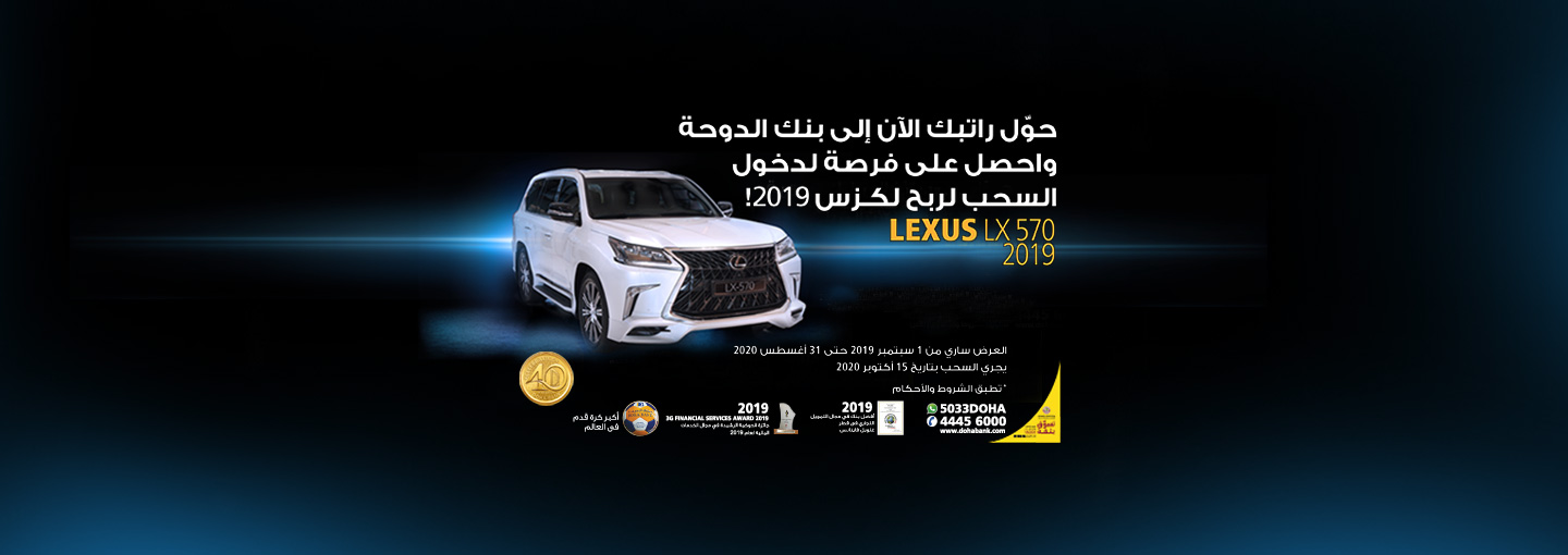 Inside Page Banner-AR - Doha Bank Qatar