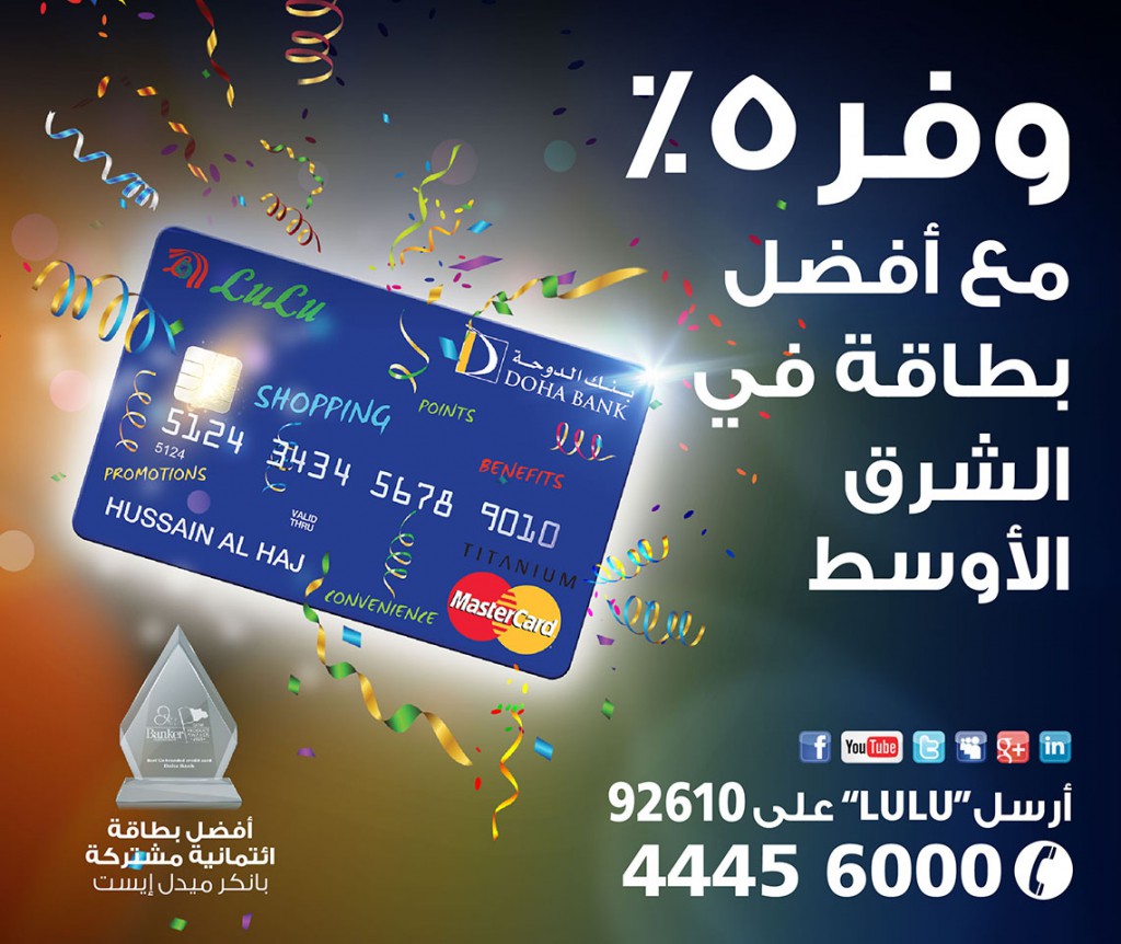 LULU CARD 1200x675 pxl VECTOR - Doha Bank Qatar