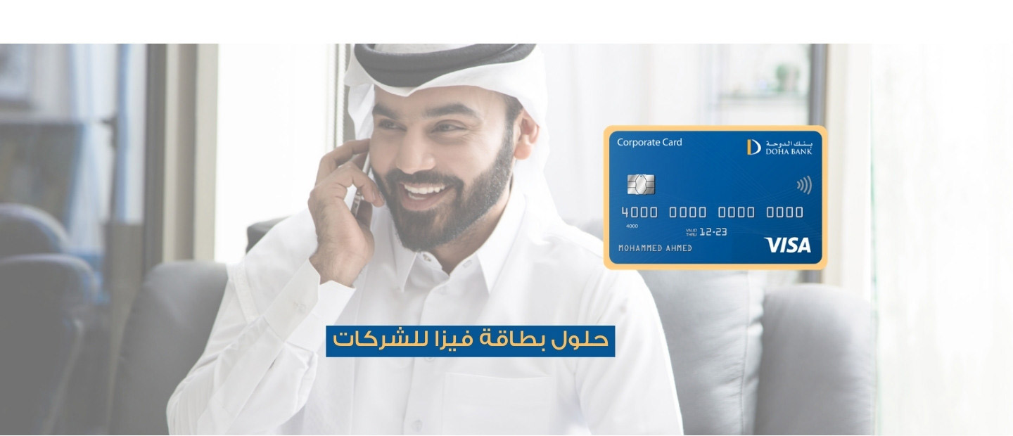 Visa-Corporate-Card-Soutions-HB-Ar - Doha Bank Qatar